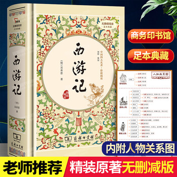 西游记原著正版吴承恩著原版 商务印书馆精装 四大名著全套原著正版初中生版白话文完整版七年级无删减文言
