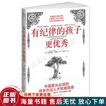 有纪律的孩子更优秀