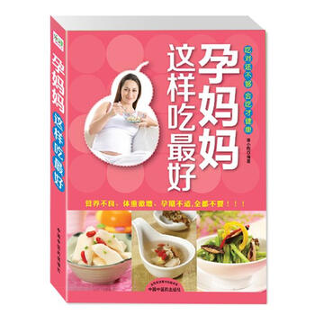 孕妈妈这样吃 9787513213226 潘小梅　编著 中国中医药出版社