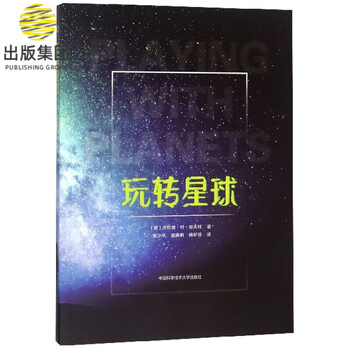 玩转星球