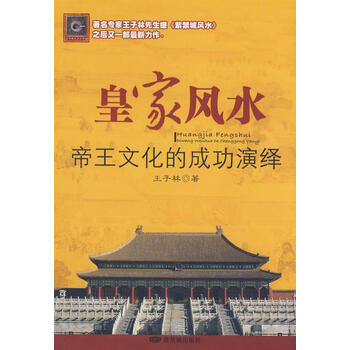 皇家风水【保证正版】