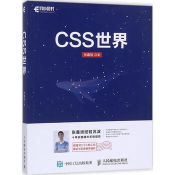 CSS世界 张鑫旭  书籍