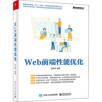 Web前端性能优化