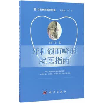 牙和颌面畸形就医指南