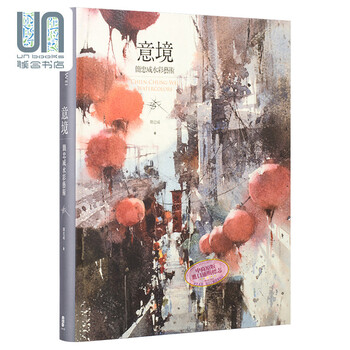 意境：简忠威水彩艺术 港台原版 意境：简忠威水彩艺术出版 绘画 画册 绘画册