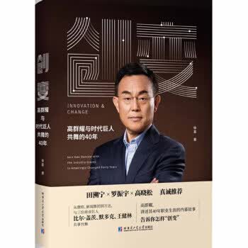 创变 高群耀与时代巨人共舞的40年