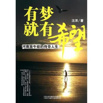 有梦就有希望  作 书籍