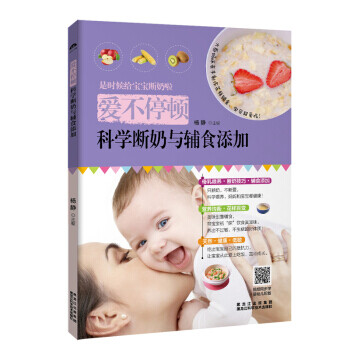 爱不停顿，科学断奶与辅食添加 杨静