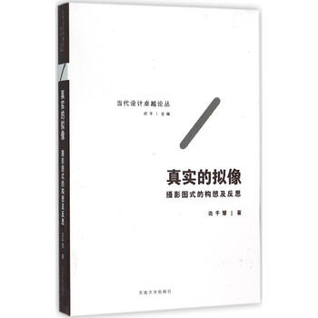 真实的拟像
