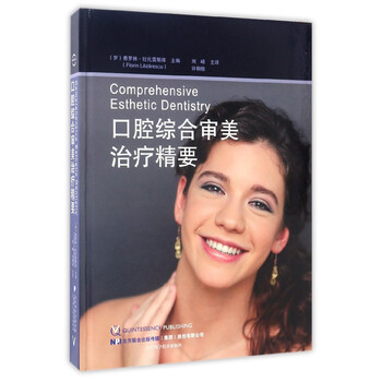 口腔综合审美治疗精要(精)