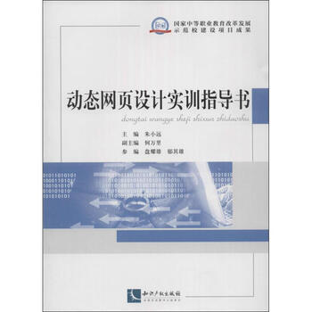 动态网页设计实训指导书