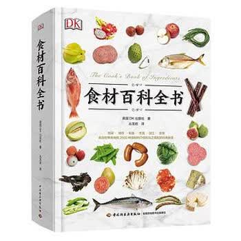 食材百科书 英国DK出版社 中国轻工业出版社 9787518419562