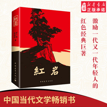 红岩书正版 原著初中版七年级下 名著青少年红色经典书中国当代文学书长篇小说课本课外阅读小学版创业