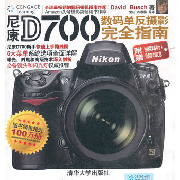 尼康D700数码单反摄影指南