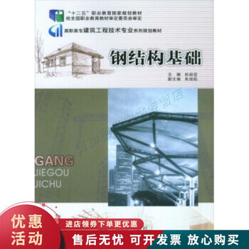 钢结构基础