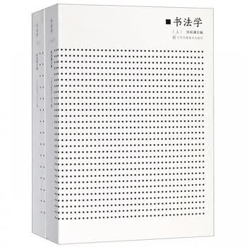 书法学(上下)