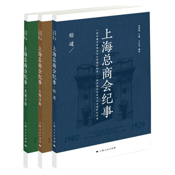 上海总商会纪事