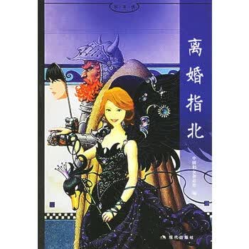 离婚指北【正版图书】