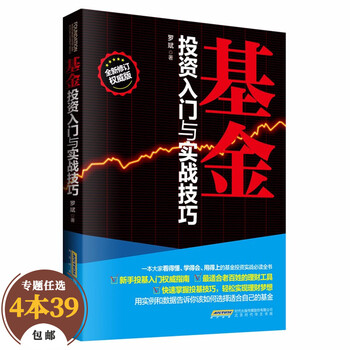 【包邮】基金投资财富积累的捷径 基金投资入门与实战技巧
