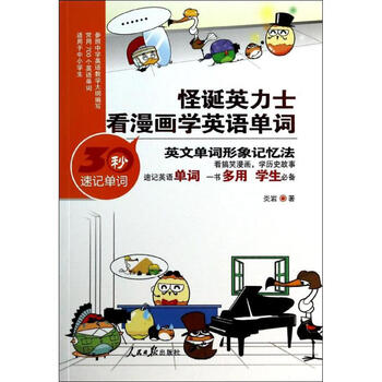 怪诞英力士 炎岩 作 书籍