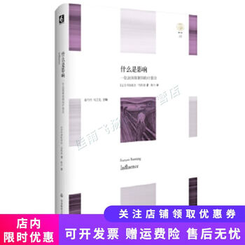 什么是影响一位法国催眠师的疗愈论