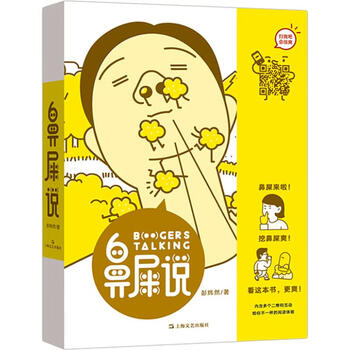 鼻屎说