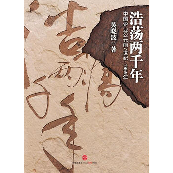 浩荡两千年 【正版书】