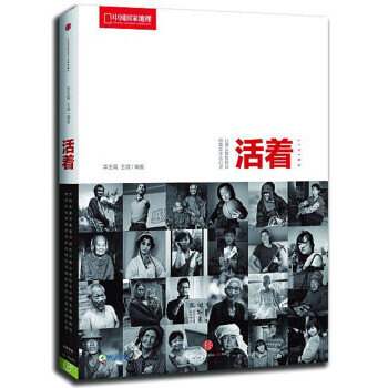 中国国家地理:活着 【正版书】