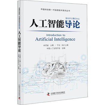 人工智能导论 书籍