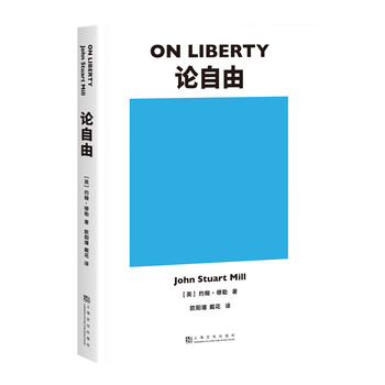 论自由 社会科学 社会科学总论 生活中常听到 自由 二字 但只有这本书能明白告诉你 自由 是什么