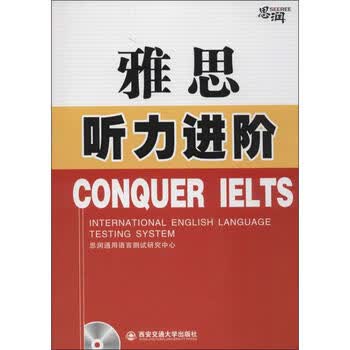 雅思听力进阶