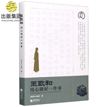 王致和(用心做好一件事)