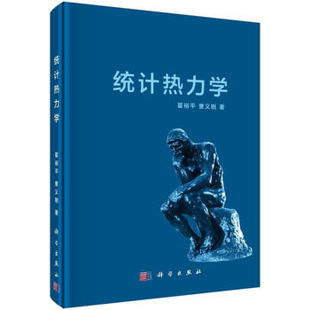 统计热力学 霍* 科学与自然 9787030464095