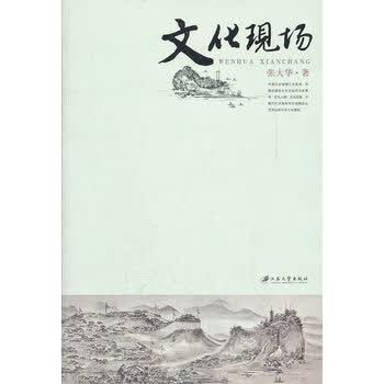 文化现场