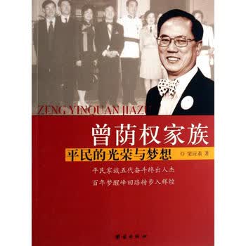 *家族*民的光荣与梦想窦应泰团结出版社9787802142787/传记书籍