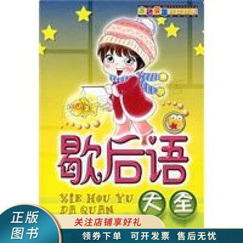 歇后语大全 冯月波
