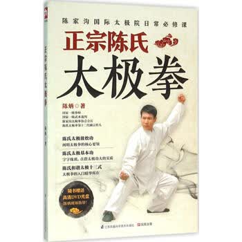正宗陈氏太极拳 陈炳  作 书籍