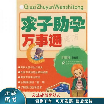 求子助孕万事通 曾庆琪
