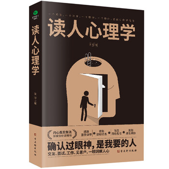 读人心理学正版7大读人方式教你360度精准识人内心真实想法拆解说明书洞察人心书籍