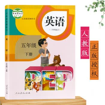 2022五年级下册英语书PEP人教版（三年级起点）小学教材课本教科书 5年级下册 人民教育出版社 五下英语书