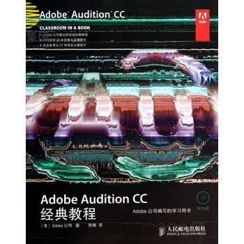 Adobe Audition CC经典教程(附光盘)