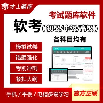2022年计算机软考初级软件设计师中级程序员真题考试题库APP 电子版题库试电子版T才士题库T2 程序员 软考-初级
