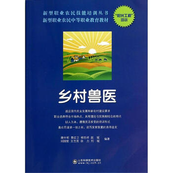 乡村兽医  作 唐仲明 等 编者 书籍