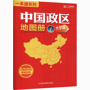 中国政区地图册 大字版 图书