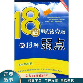 18岁前应该克服的18种弱点 张振鹏