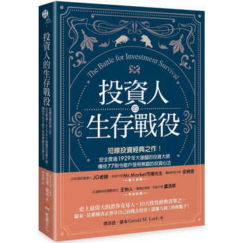 预售 原版进口书 杰洛德．罗布投资人的生存战役：短线投资经典之作！安全度过1929年大崩盘的投