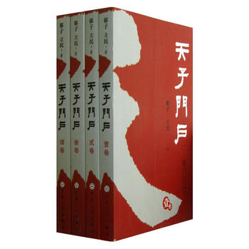 门户郁子小说9787530659243 长篇小说中国当代