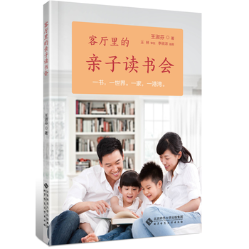 客厅里的亲子读书会