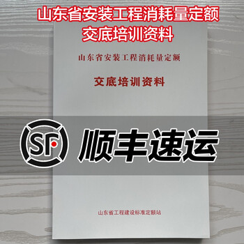 2017安装交底资料2017山东省安装工程消耗量定额交底培训资料安装工程山东省工程建设标准定额站