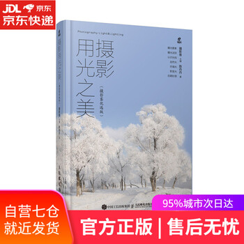 【正版图书】摄影用光之美